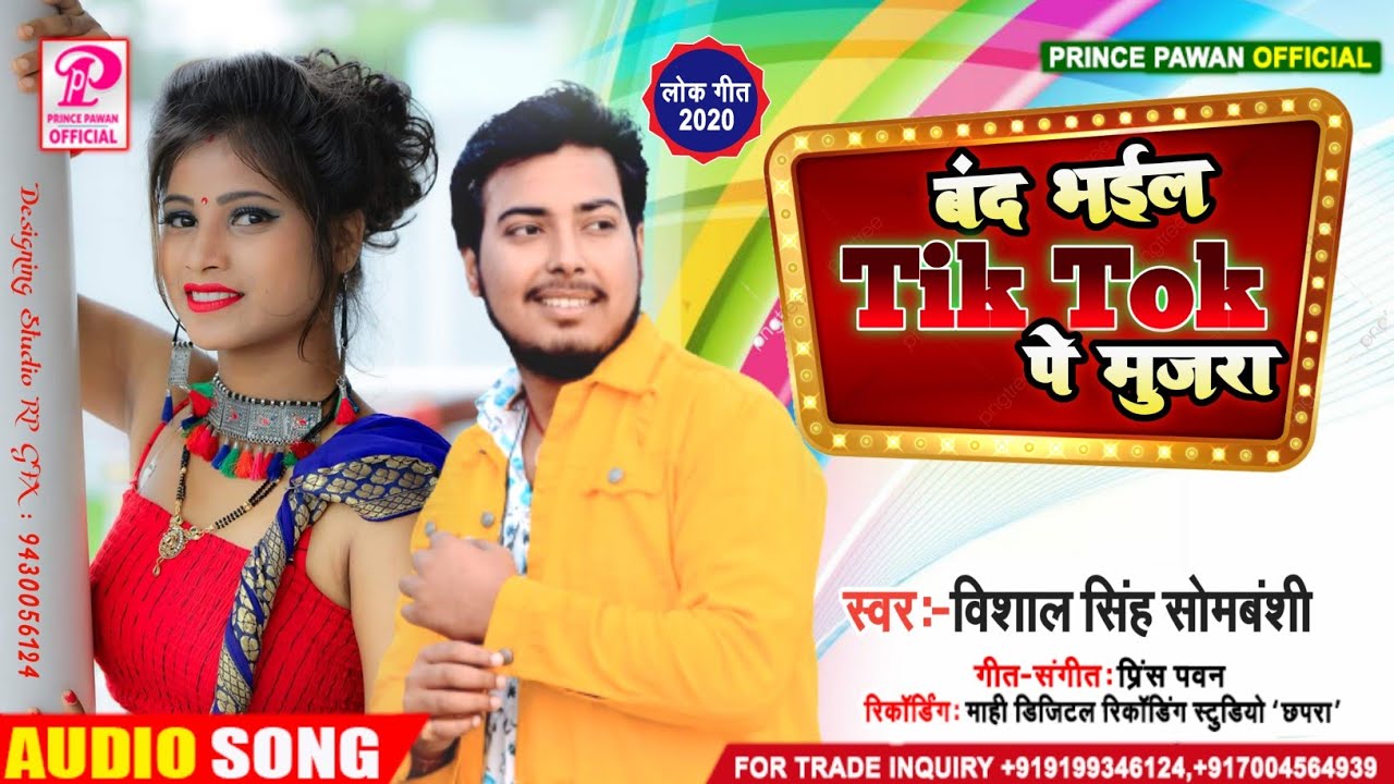 #Titok Song।Band Bhail Tiktok Per Mujra।Latest Super Hit Bhojpuri Song ...
