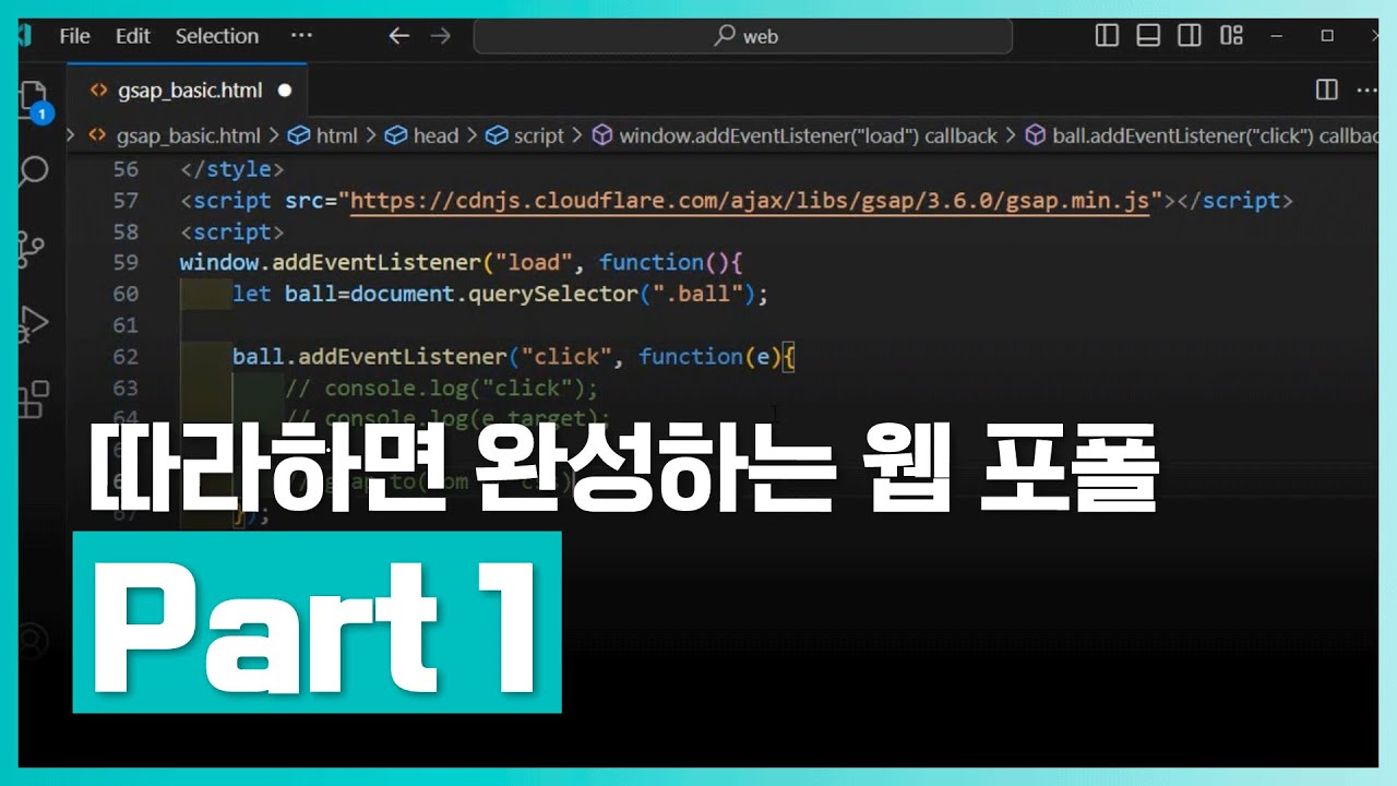 기본 레이아웃을 통해서 Html 구조를 작성하고 Css를 통해서 스타일을 작성 따라하며 완성하는 웹 포트폴리오 강의노트