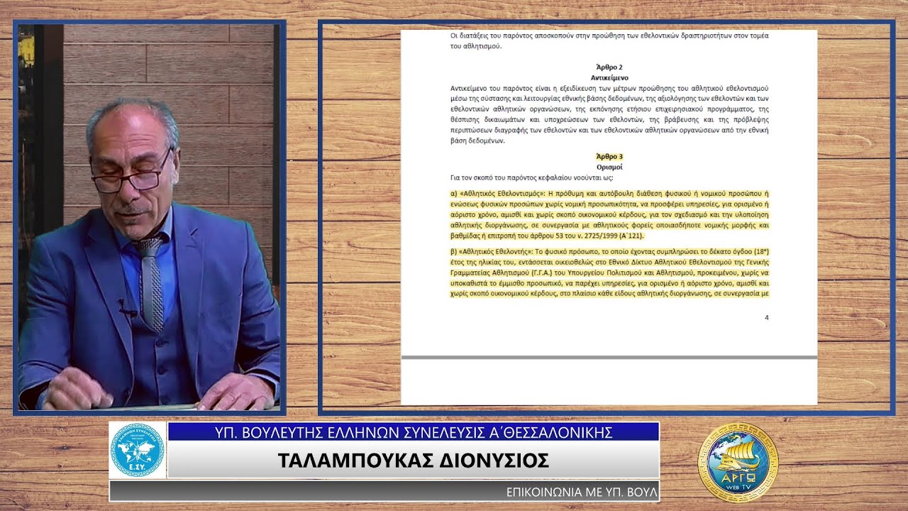 ΔΙΟΝΥΣΙΟΣ ΤΑΛΑΜΠΟΥΚΑΣ: ΕΘΕΛΟΝΤΙΣΜΟΣ ΣΤΟΝ ΑΘΛΗΤΙΣΜΟ (ΜΕΡΟΣ Α') - YouTube
