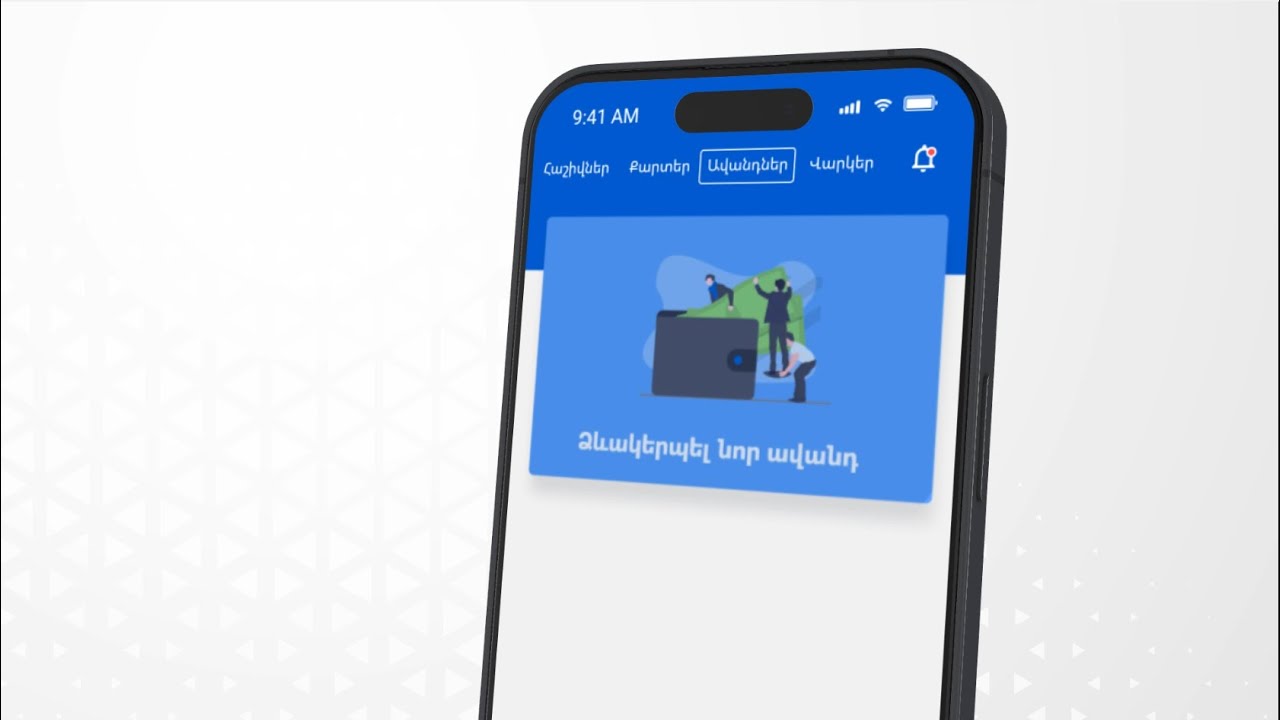 Ավանդի ներդնում AEB Mobile հավելվածով - YouTube