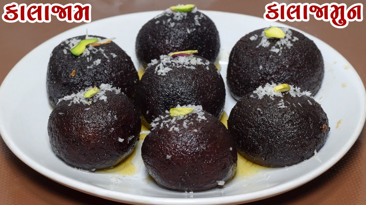 Kala Jamun Recipe | દુકાન જેવા કાલાજામ બનાવવાની રીત | Kala Jam Recipe ...