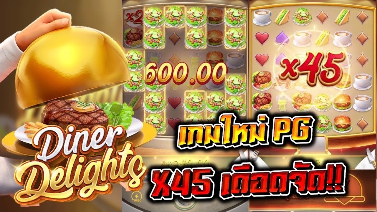 Diner Delights : สล็อตPG (เกมใหม่PG) ดินเนอร์โหดX45เดือดจัดทุกจาน!!! - YouTube