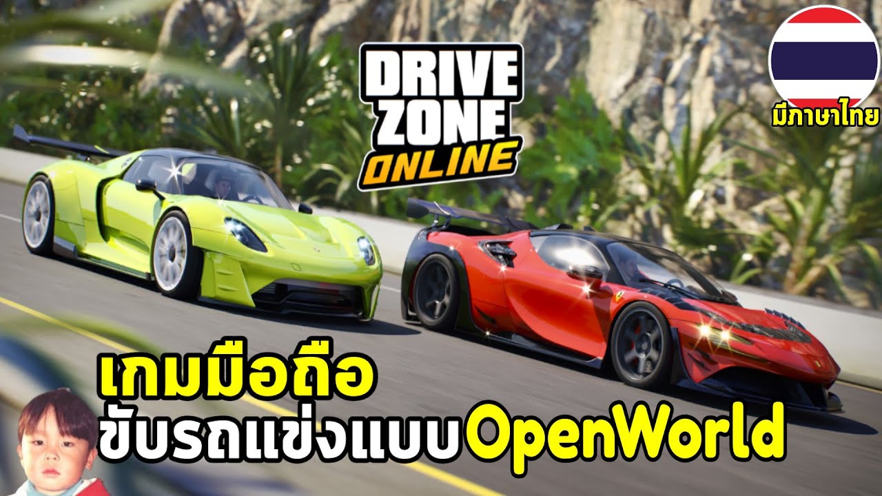 Drive Zone Online เกมมือถือ Racing ขับรถแข่งแบบ Open World มีภาษาไทย ...