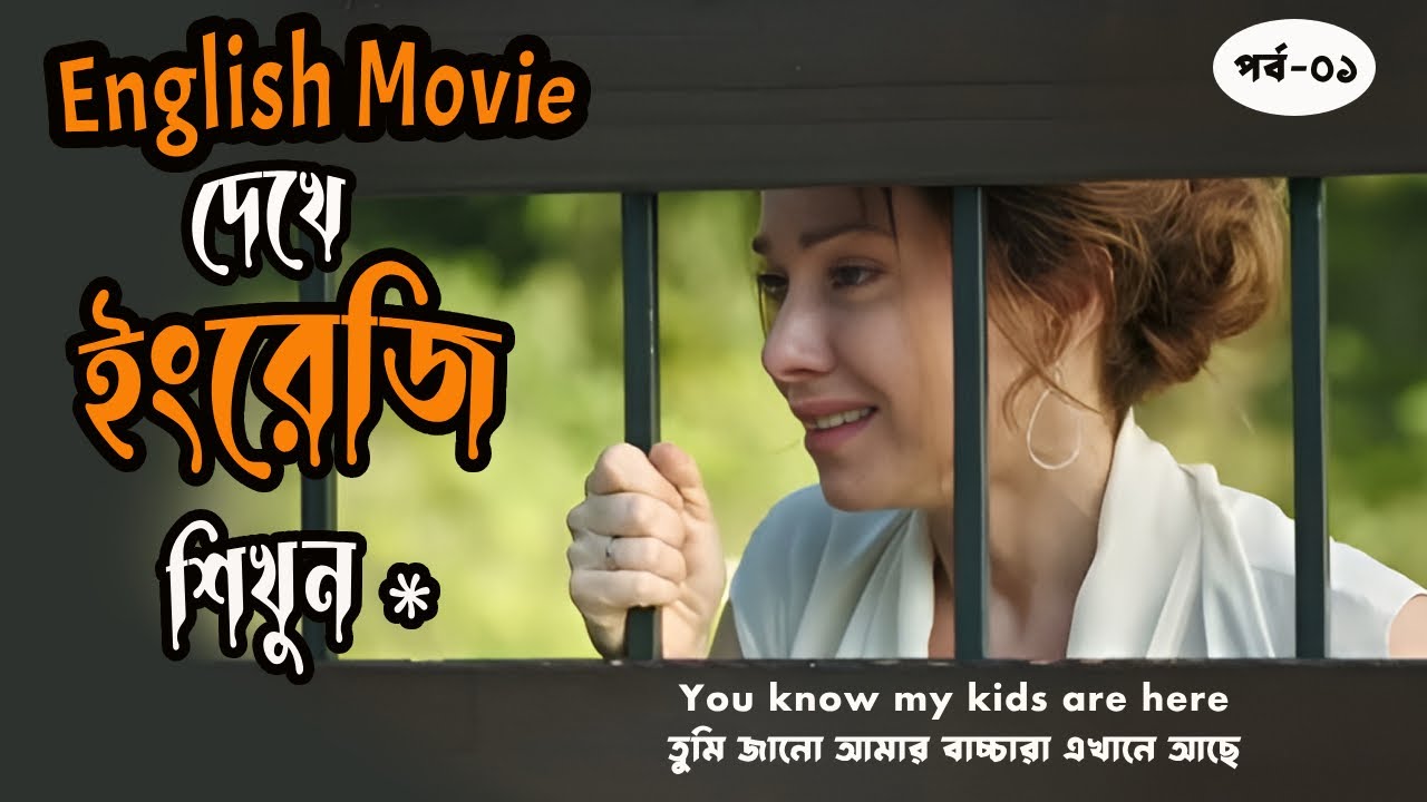 English Movie with Bangla Subtitles to Learn English | English to Bangla | Learn Fluent English ...