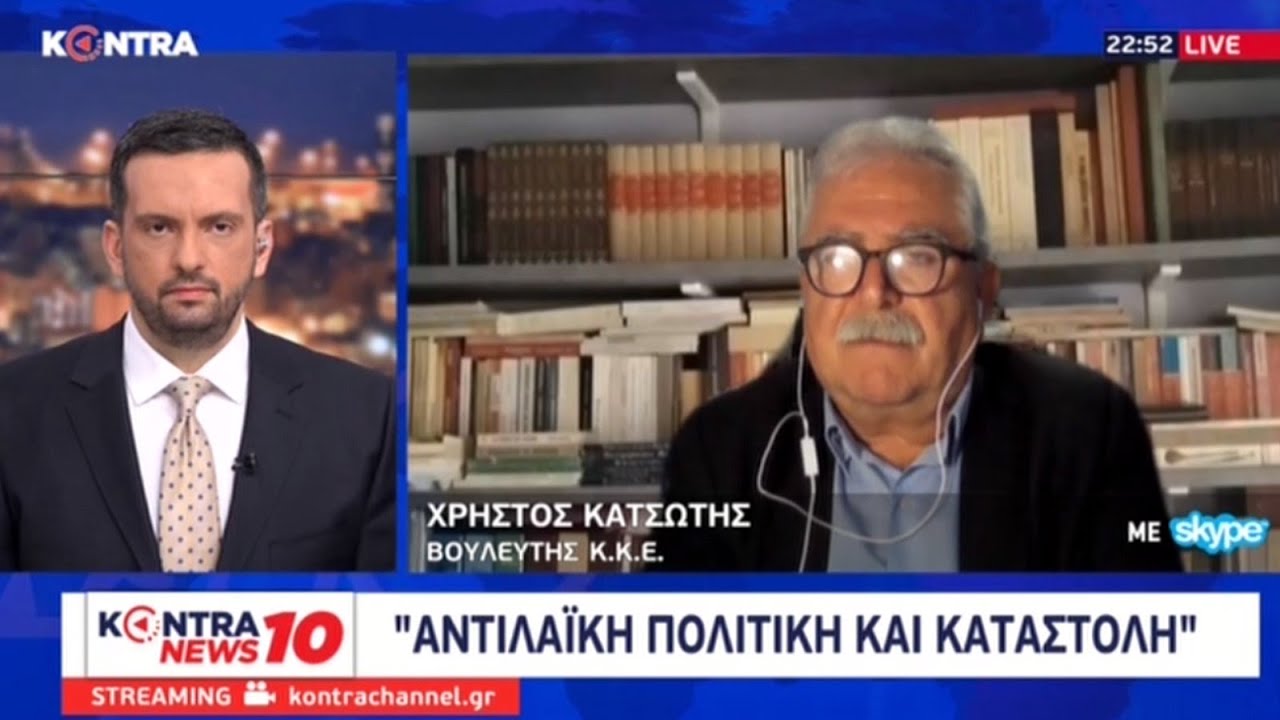 ΠΑΡΕΜΒΑΣΗ ΤΟΥ ΧΡ. ΚΑΤΣΩΤΗ ΣΤΟ ΚΟΝΤΡΑ - YouTube
