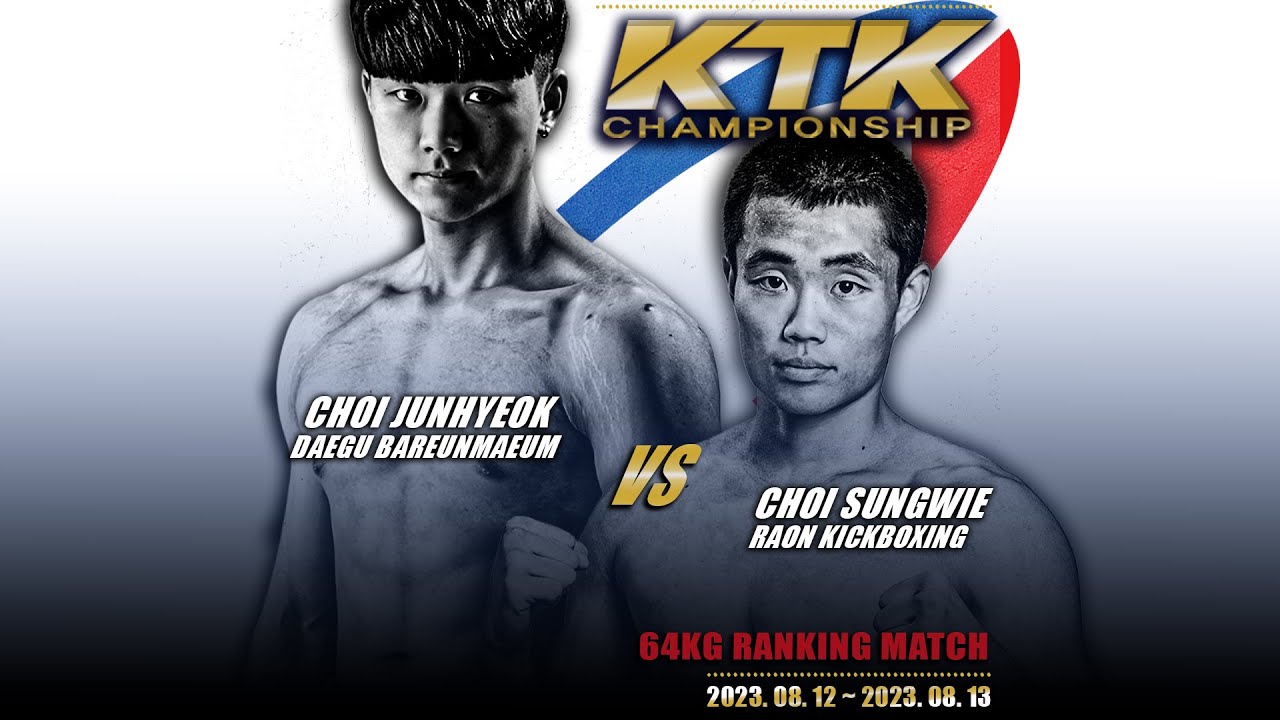 [2023 KI SPORTS FESTIVAL SEOUL] KTK CHAMPIONSHIP - 64KG 랭킹매치 최준혁 VS 최성위 - YouTube
