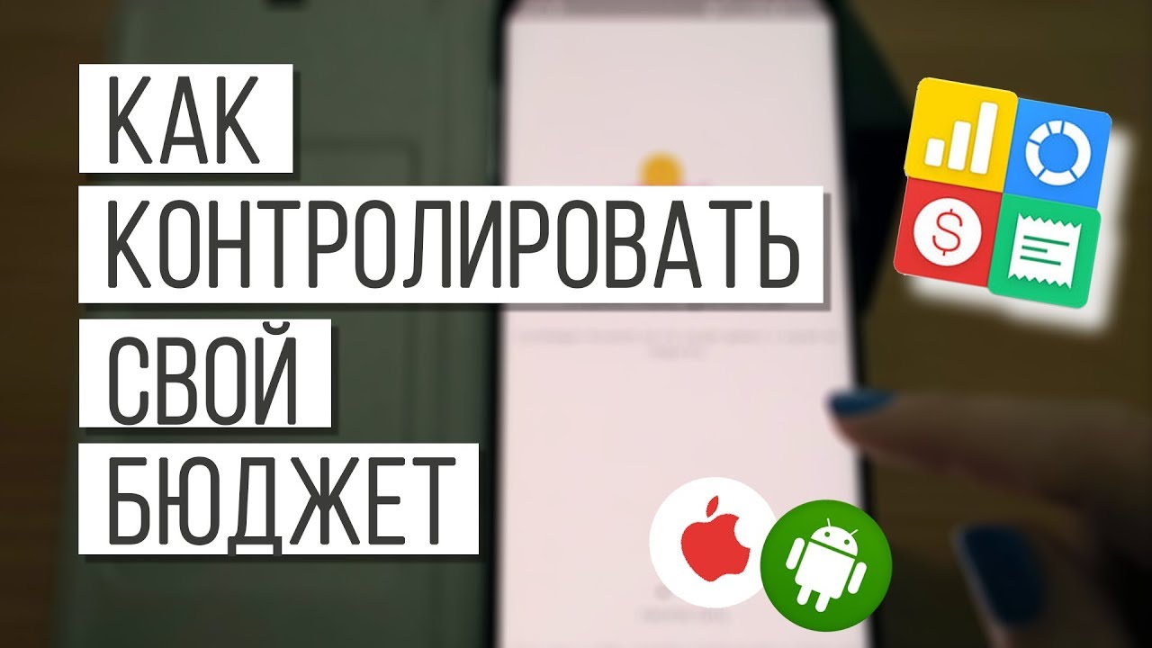 Как контролировать расходы / Coinkeeper - YouTube