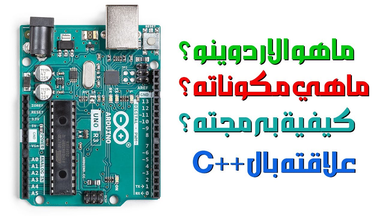 Arduino Uno What Is Itits Componentshow To Program It ماهو الاردوينو؟ مكوناته؟ كيفية برمجته