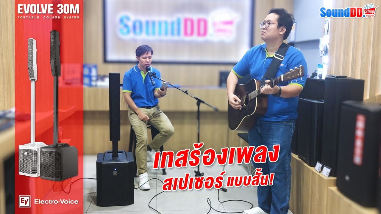 รู้ยังของเข้าแล้ว! กับ ชุดลำโพง EV EVOLVE 30M Active คอลัมน์ ที่มีสเปเซอร์แบบสั้นมาให้เลือกซื้อ ...