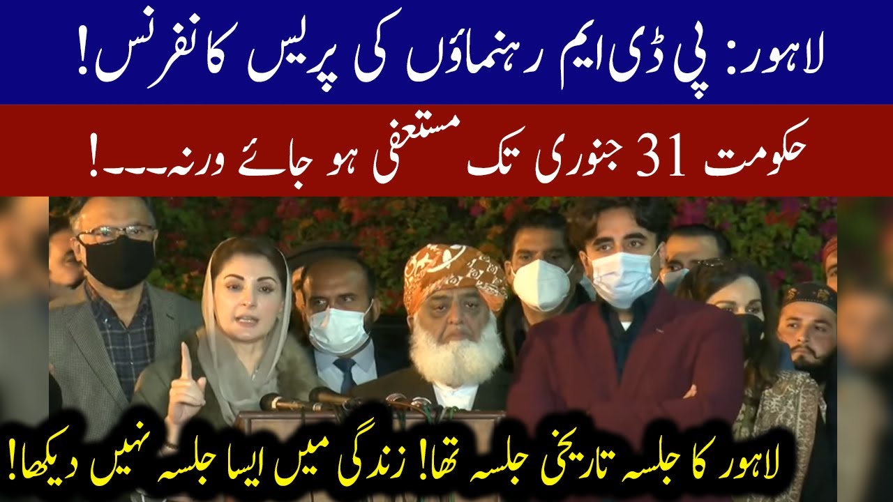 Important Announcement of PDM Leadership | Press Conference in Lahore ...