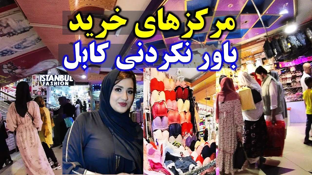 Afghanistan Luxury Shopping Centers Of Kabul Youtube