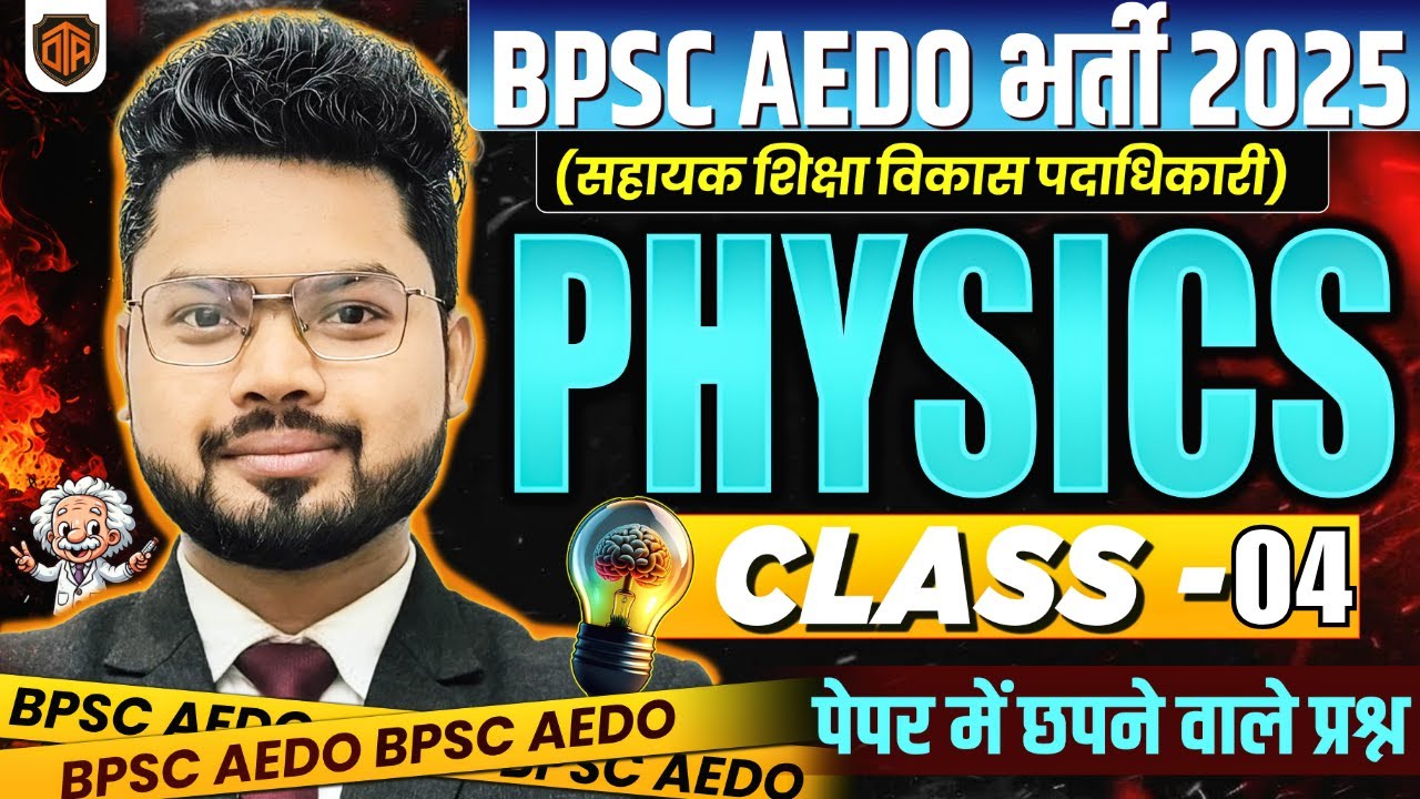BPSC AEDO 2025 | AEDO Physics Class | NCERT Physics by Vikash Sir #aedo #bpsc - YouTube