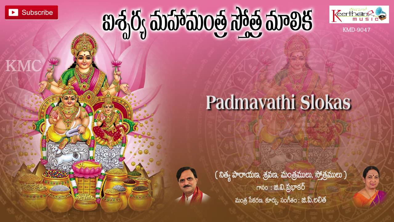 Padmavathi Slokas - Aishwarya Maha Mantra Stotra Malika - by G.V ...