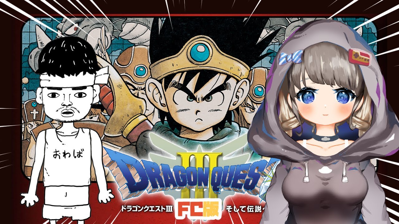 【ドラクエ3】そろそろ進めたいDQ3 #10【FC版】 - YouTube