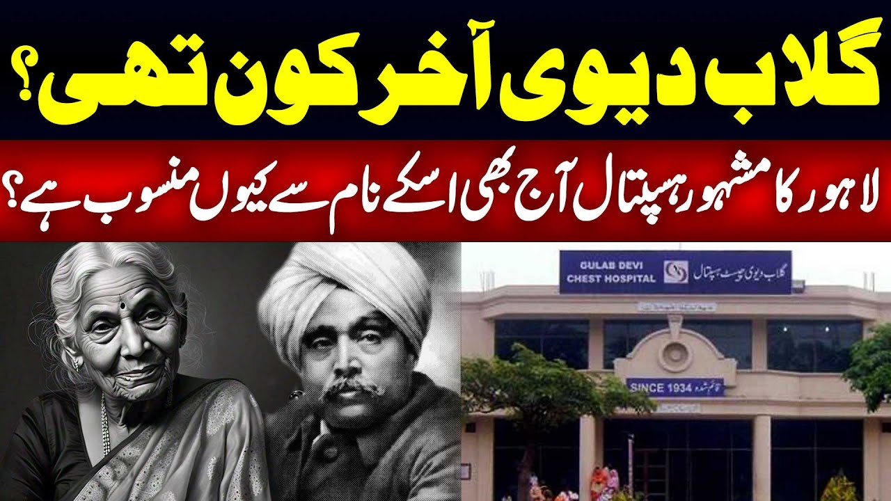History of Gulab Devi Hospital | Lala Lajpat Rai | History of Lahore ...