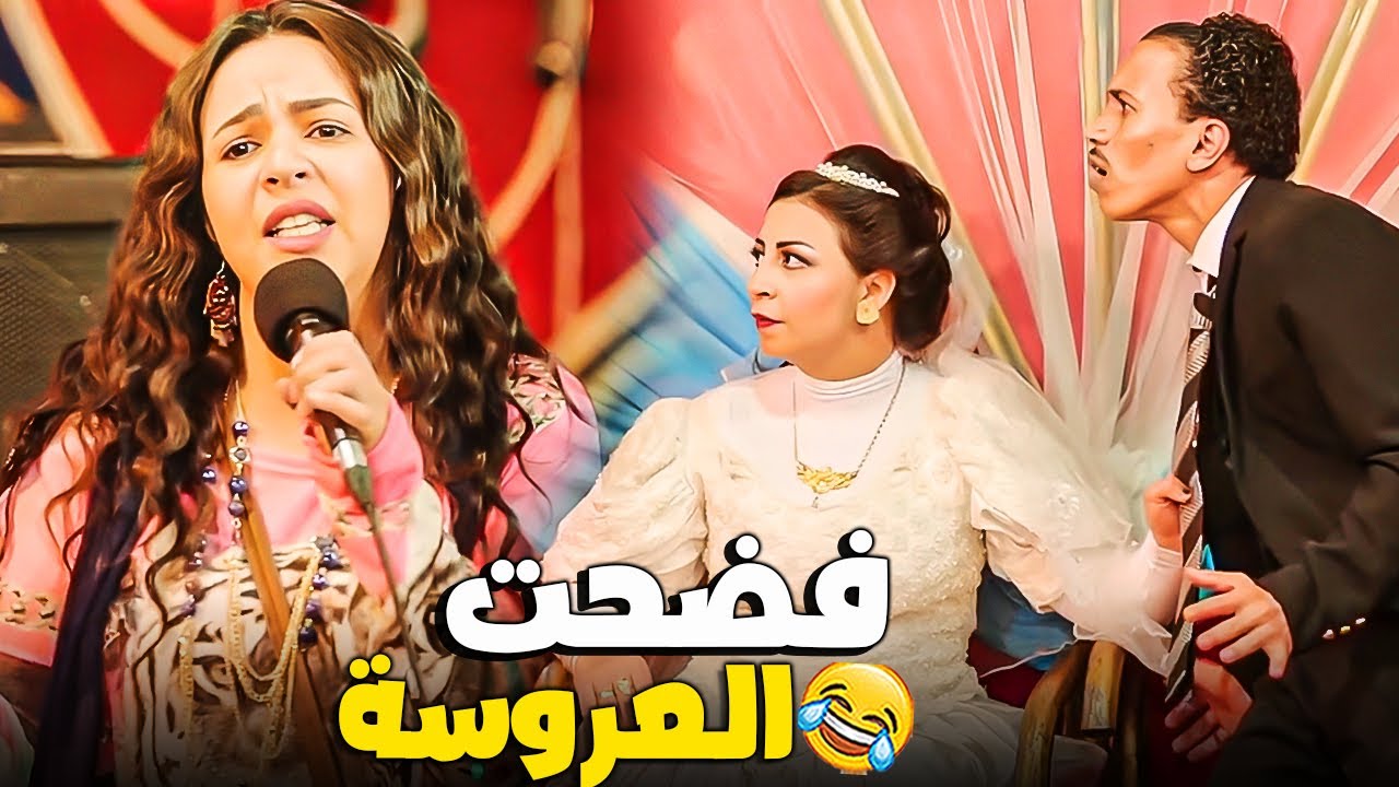 شريهان فضحت جارتها فى يوم فرحها وبوظته 😂 نيللى وشريهان اقوى كوميديا