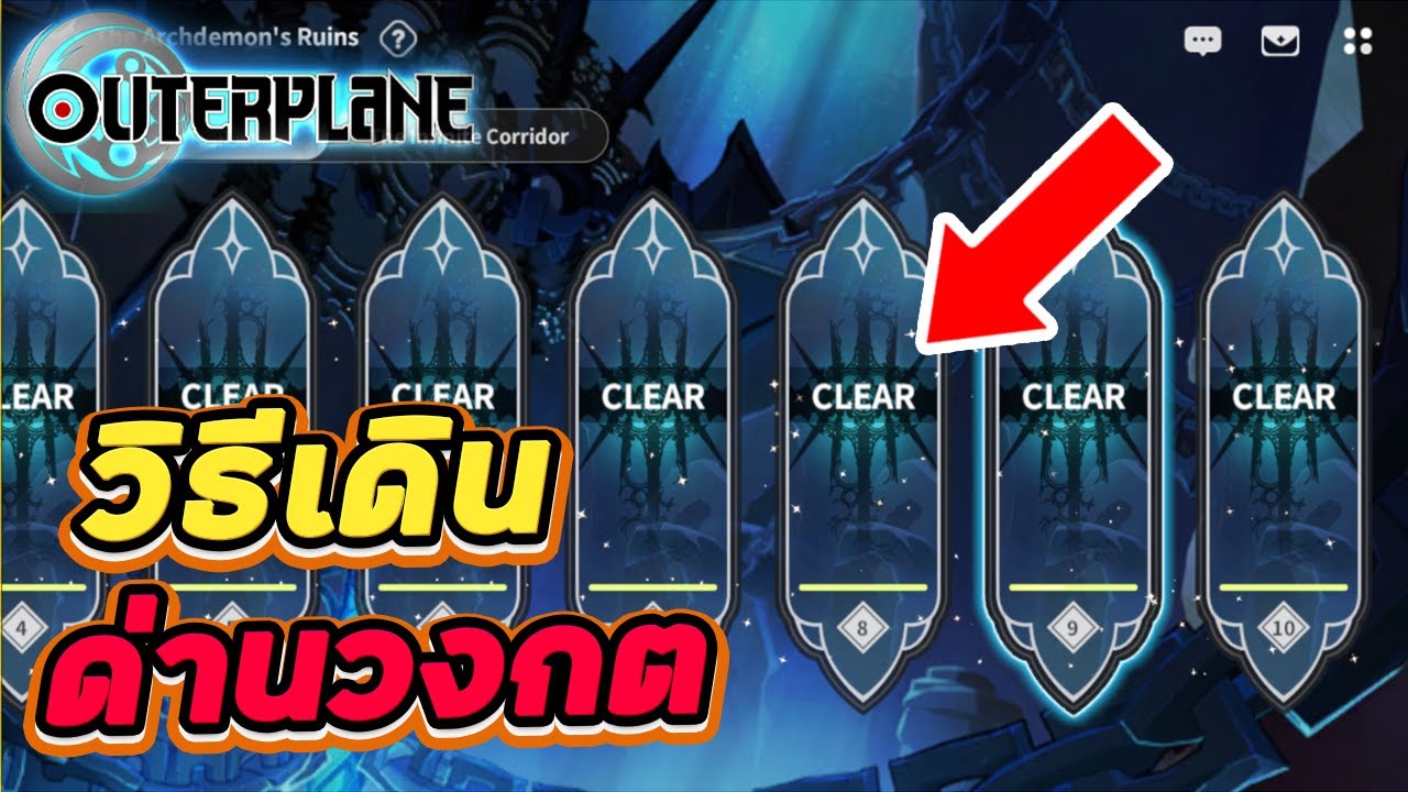 วิธีเดินวงกต The deeps ด่าน 7/8/10 !? | OuterPlane - YouTube