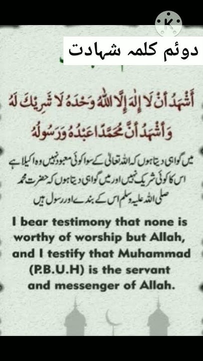 دوسرا کلمہ ترجمہ کے ساتھ - YouTube