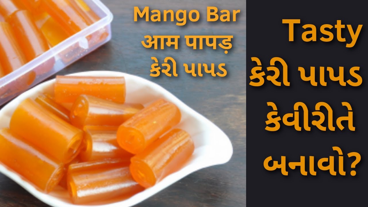 કેરી ના પાપડ બનાવાની રીત | Mango Papad Recipe । Amawat Recipe | Aam ka ...
