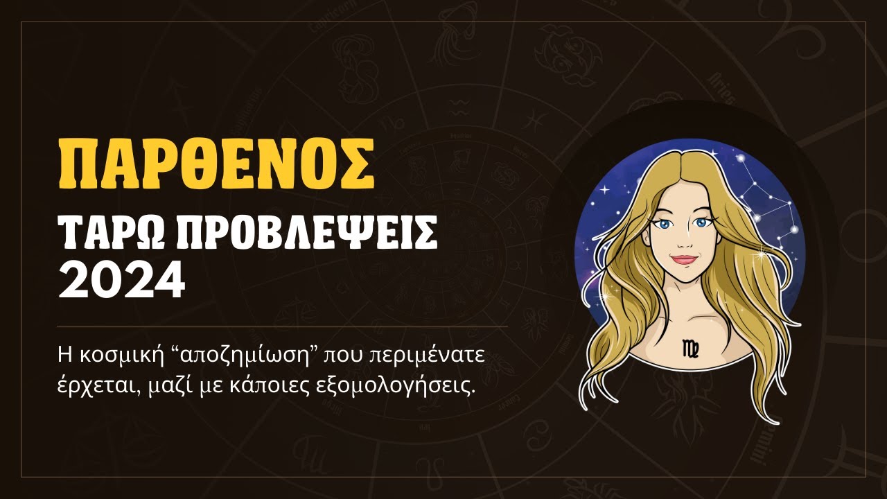 Παρθένος - Ταρώ Προβλέψεις 2024 - Επιτέλους, Το Σύμπαν σας Aποζημιώνει ...