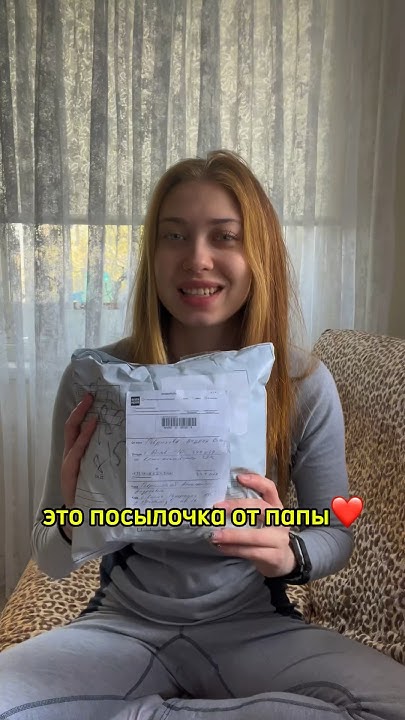 вы не представляете как я рада🥹 а Вы когда нибудь отправляли посылки рекомендации Like Vlog