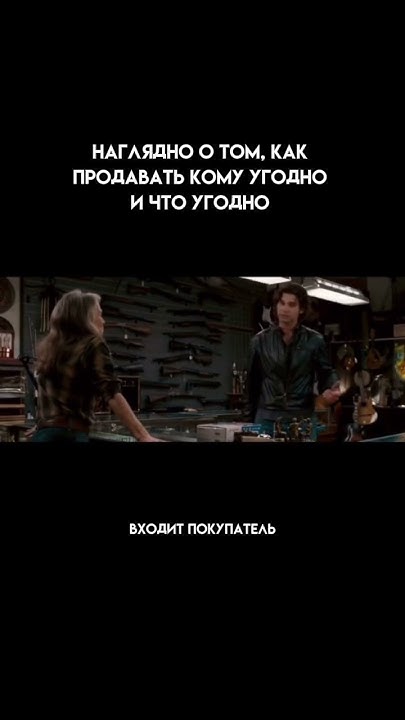 КАК ПРОДАВАТЬ КОМУ УГОДНО И ЧТО УГОДНО - YouTube