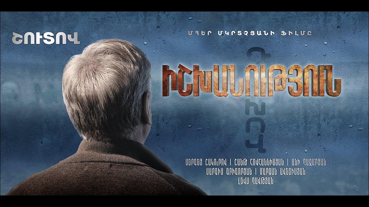 Իշխանություն/Власть - YouTube