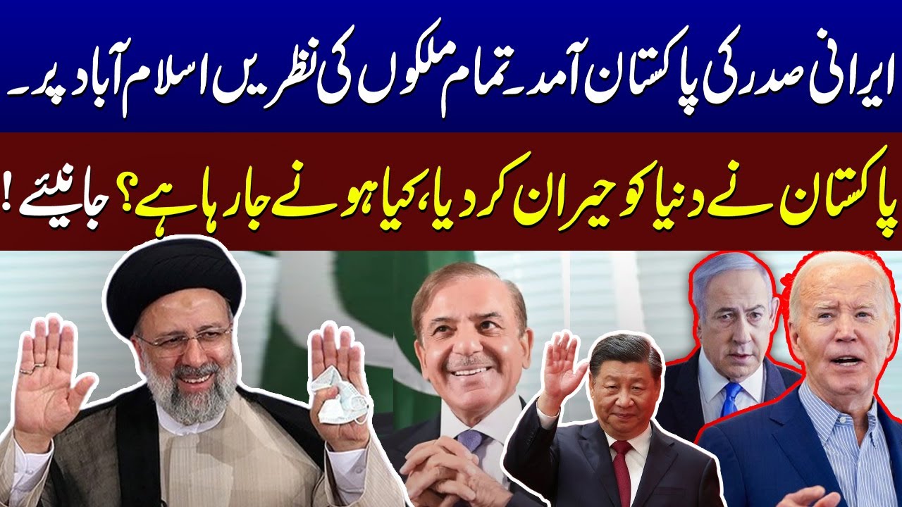 GREAT NEWS !!! Iranian President Ebrahim Raisi in Islamabad | Pakistan ...