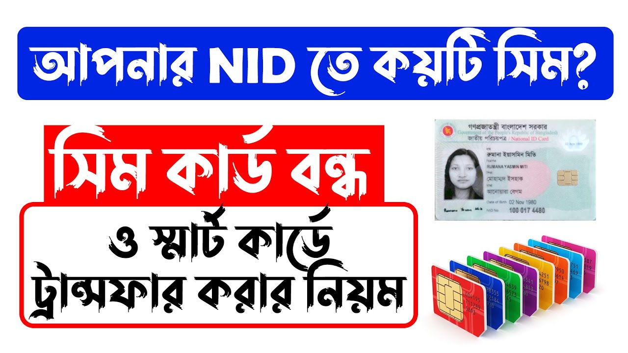How Many SIM Are Registered On My NID Card how-many-sim-are-registered-on-my-nid-card