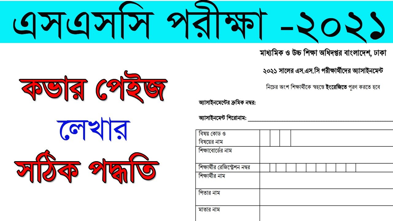 SSC Exam Assignment Cover page 2021||SSC Exam assignment||Cover page ...