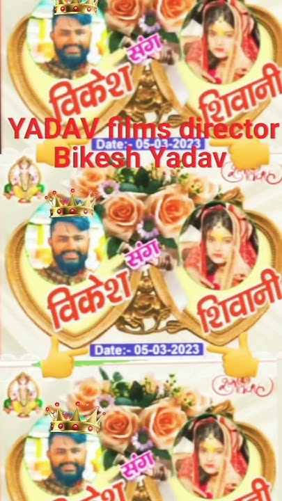 YADAV films Sono ke director Bikesh Yadav Bhagwana ka Hai iska sadi Hai Aaj 05/03/2023 ko hai ...
