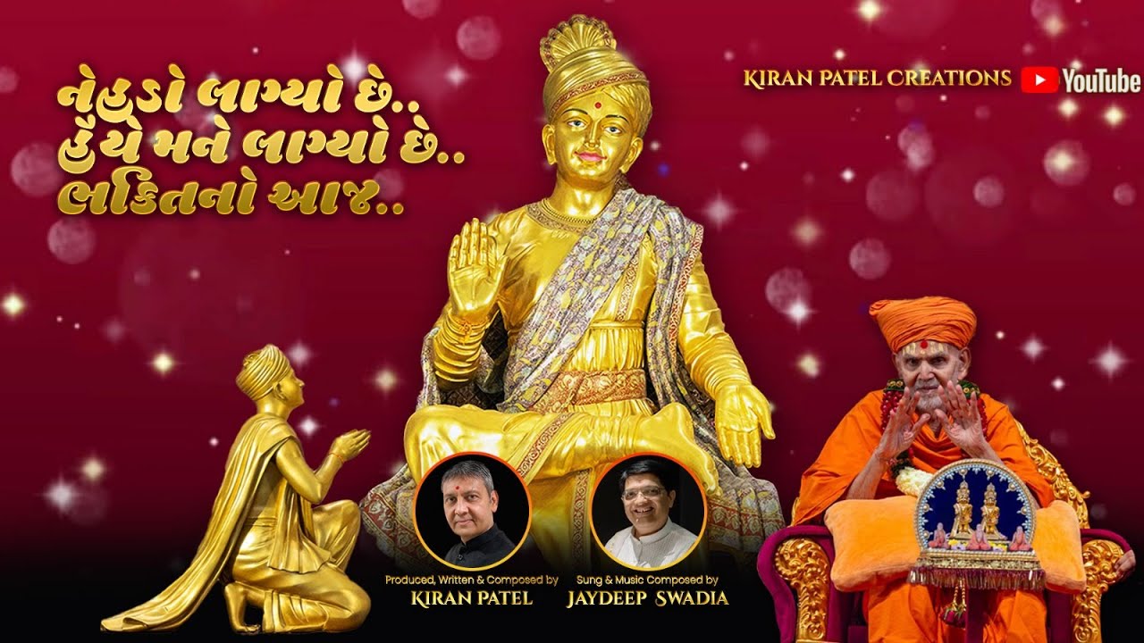 Nehdo Lagyo Che Heiye Mane | Jaydeep Swadia | Kiran Patel Mahant Swami ...