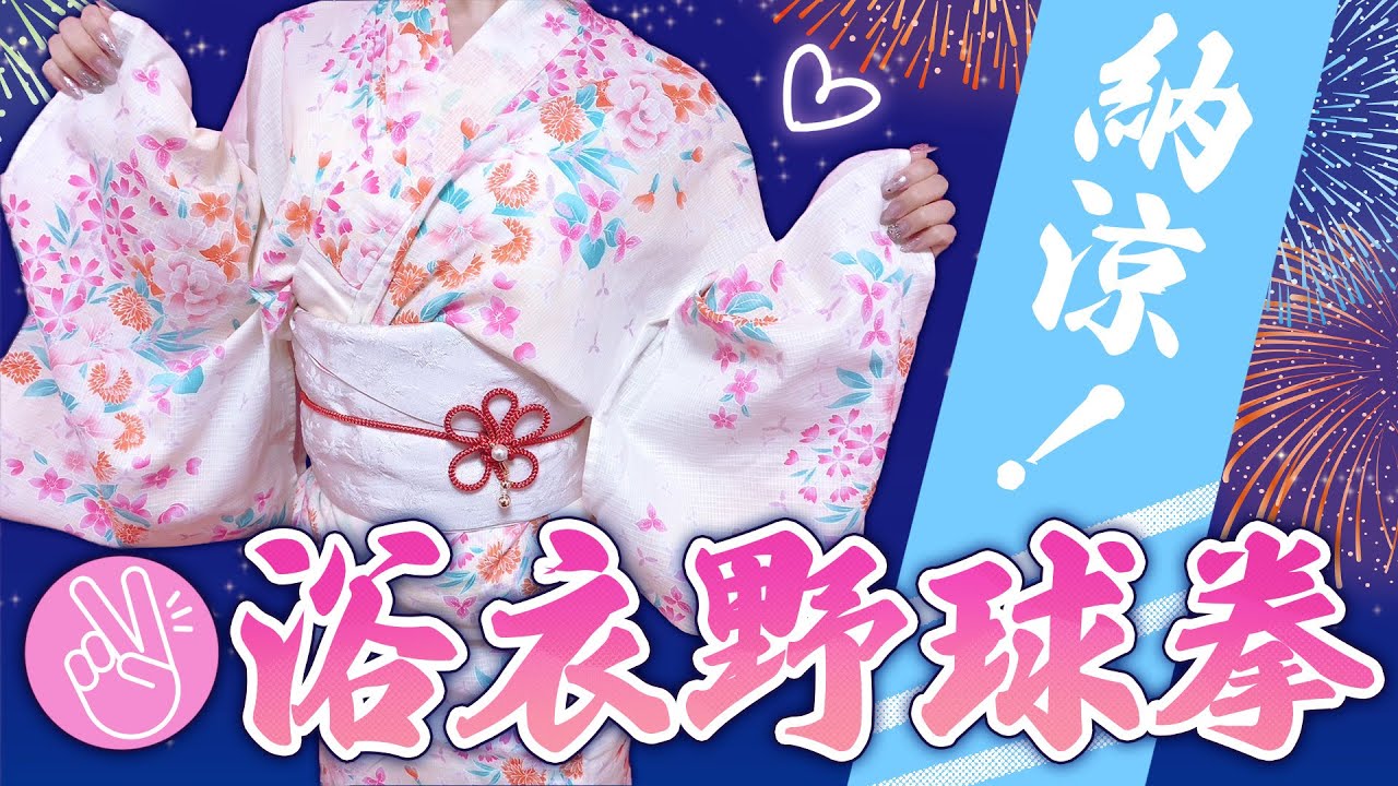 【実写】納涼♪浴衣で野球拳!スタッフに負けたら即脱衣【頼州うめる Pinkpunkpro】 Youtube