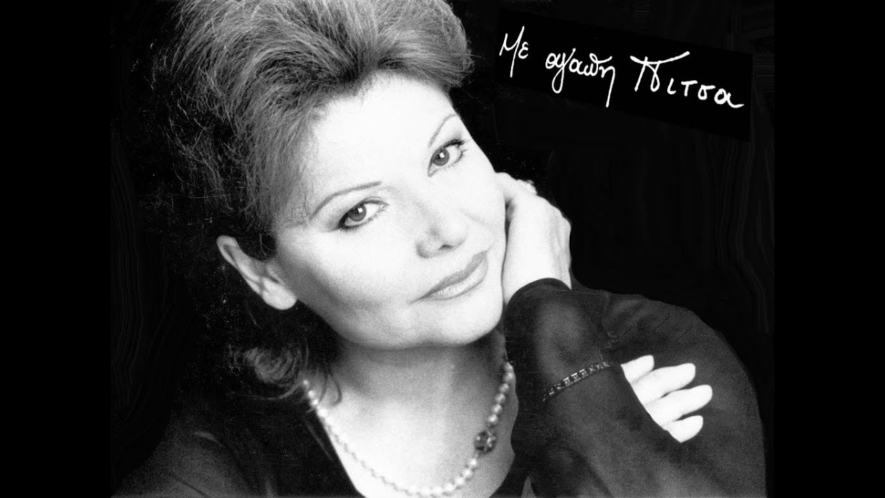Πιτσα Παπαδοπουλου - Μεγαλες Επιτυχιες / Pitsa Papadopoulou - Greatest ...