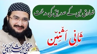 ISHQ-e-Sahaba عشق صحابہؓ || New Kalaam 2025| Mufti Saeed Arshad| Naat shareef daneyal - YouTube