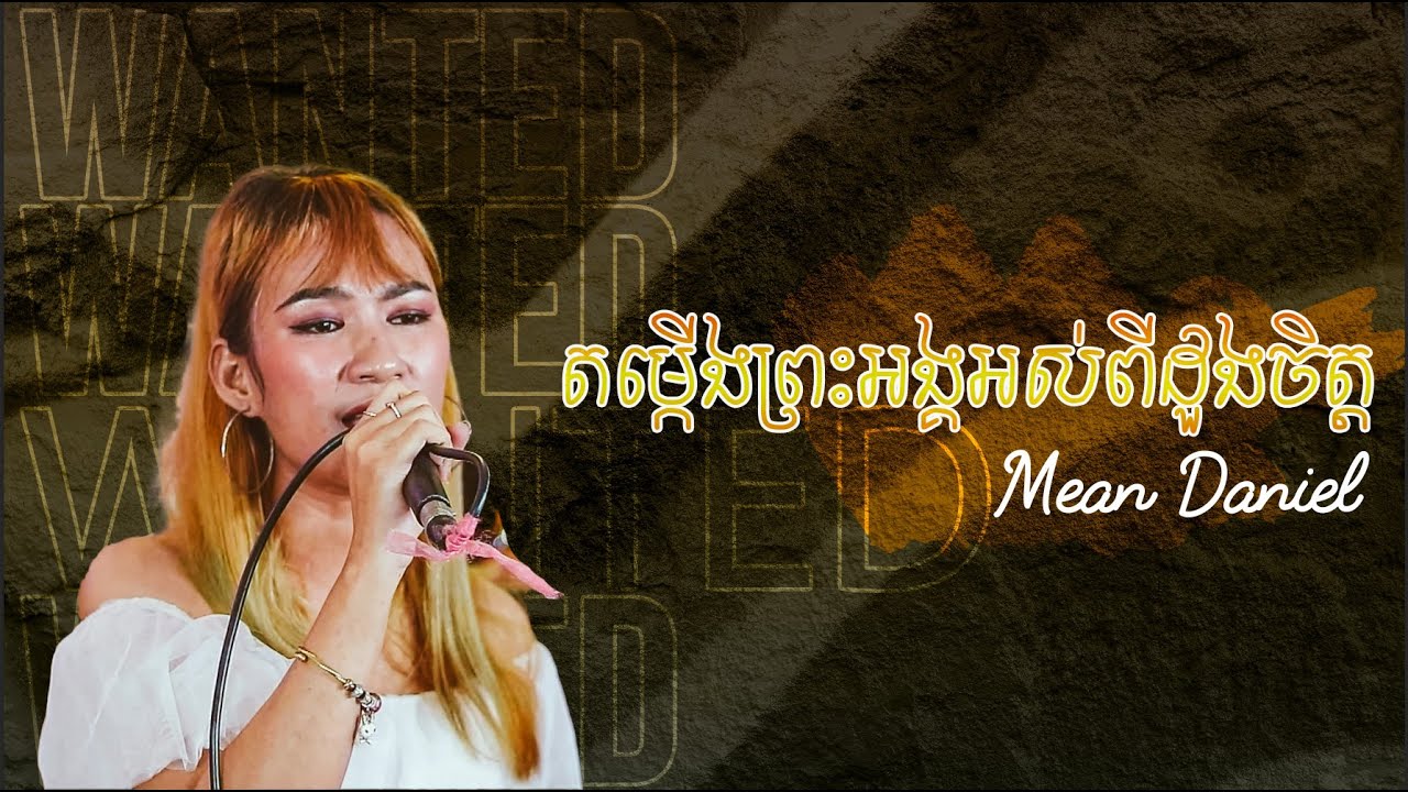 តម្កើងព្រះអង្គអស់ពីដួងចិត្ត | Praise him with all your heart | Life of ...