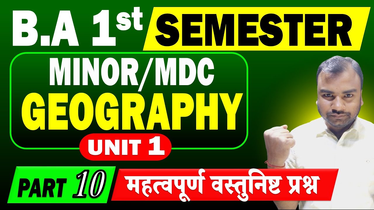 BA 1st Semester Minor/MDC Geography Unit 1| महत्वपूर्ण वस्तुनिष्ट प्रश्न | Bihar University ...