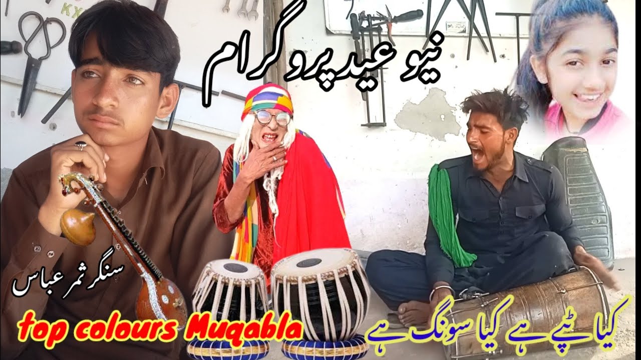 Dhol song singer Samar Abbas Shandar Muqabla tappe mahiye 2023 by top ...