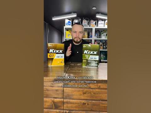 Масло KIXX – это фейк, или нет? #волковавто #автомобилисты # ...