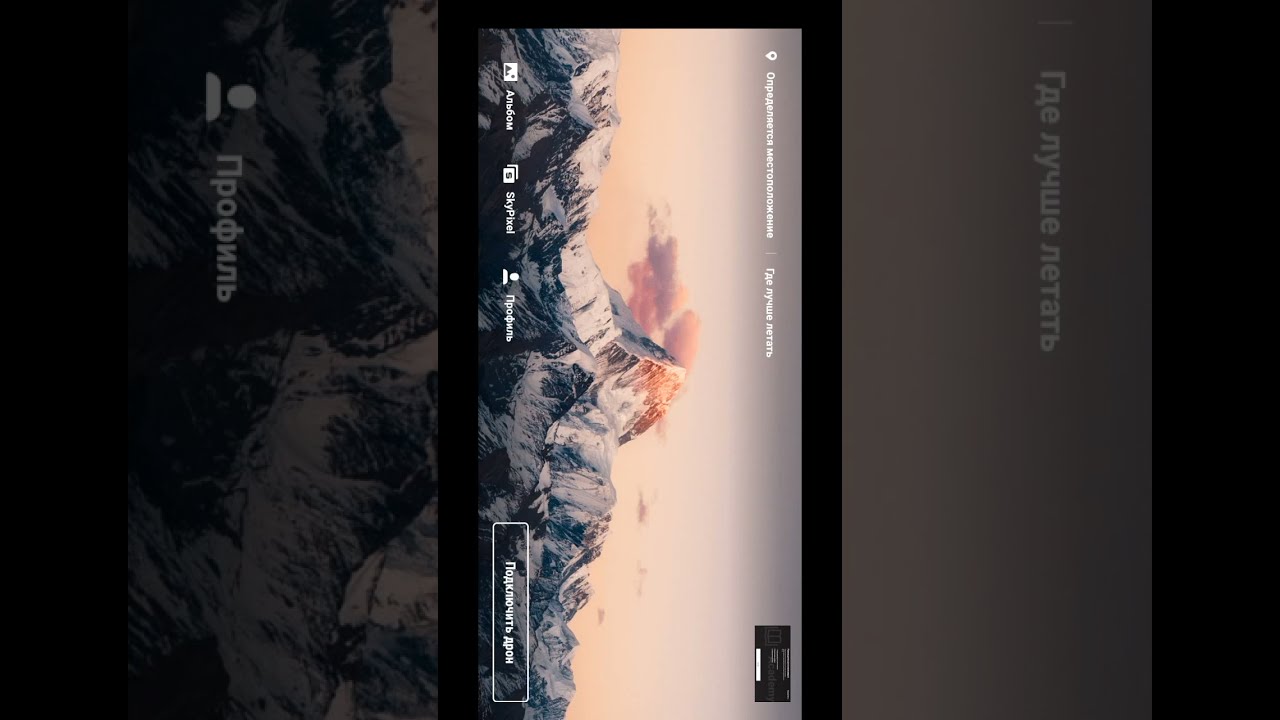 Установка DJI Fly Plus на Android - YouTube