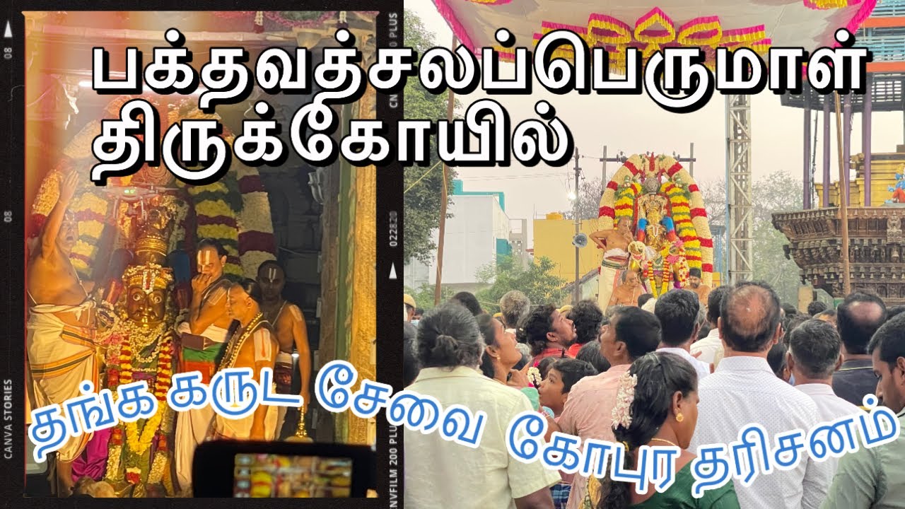 பக்தவச்சல பெருமாள் கருட சேவை | 108 திவ்ய தரிசனம் | கஷ்டங்களை தீர்க்கும் ...
