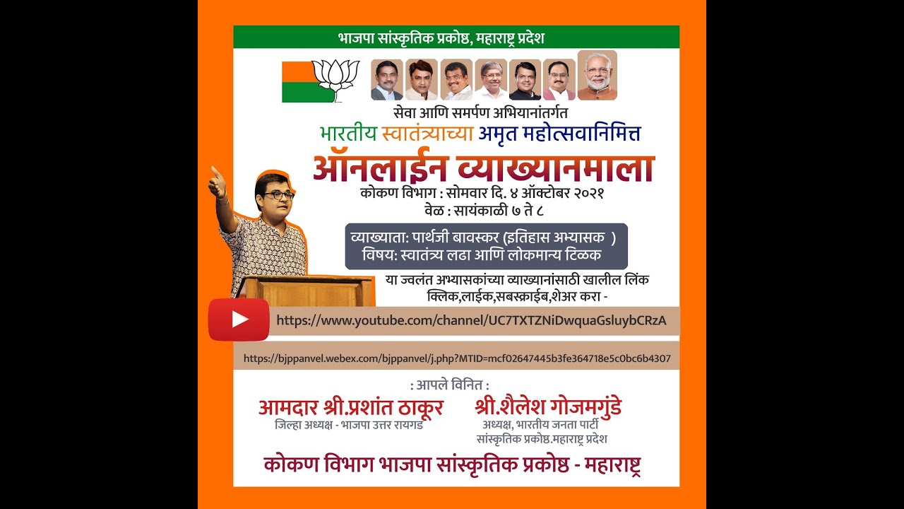 BJP Cultural Cell | Maharashtra BJP | Online Vyakhyanmala 2021 | Konkan ...