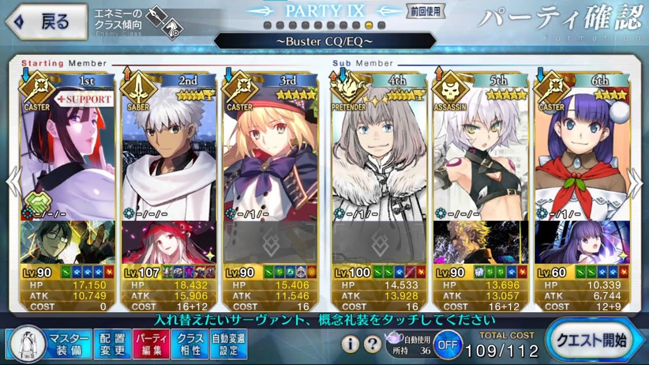 【FGO】LB2 Chapter 11 Arrow 5 Super Recollection Quest (1/3) 3T Clear ft ...