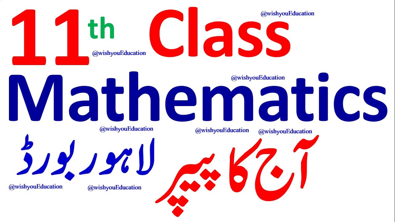 11th Class MATHEMATICS Objective Paper First Group LAHORE Board, - YouTube