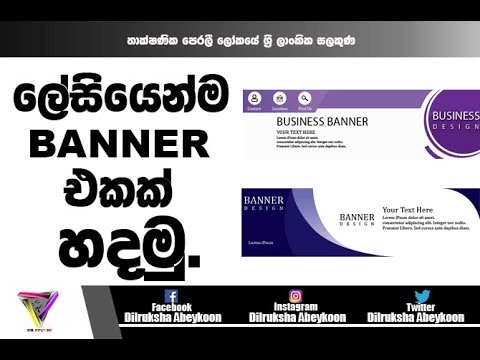 How To Banner Design In Photoshop Sinhala Lesson - YouTube