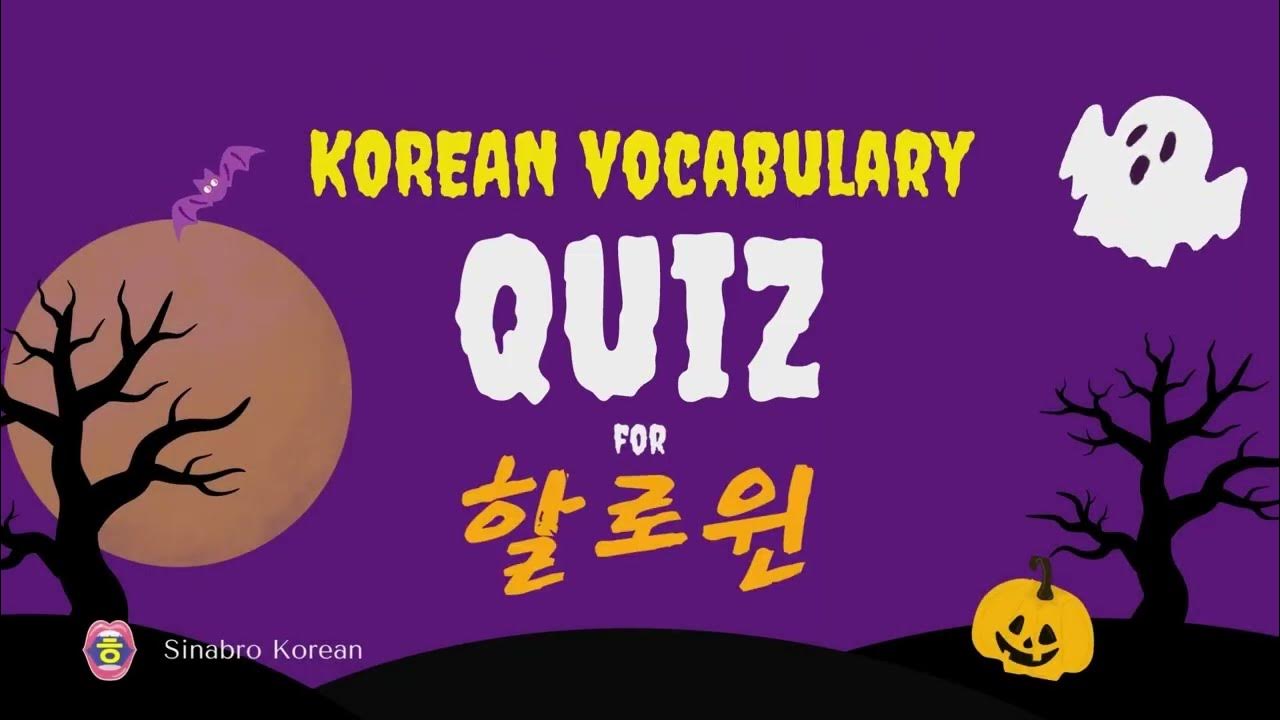 Quiz: How Well Do You Know Halloween Vocabulary in Korean? - YouTube