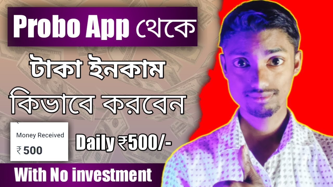 Probo অ্যাপ থেকে টাকা ইনকাম কিভাবে করবেন 😍 || How To Earn Money From ...