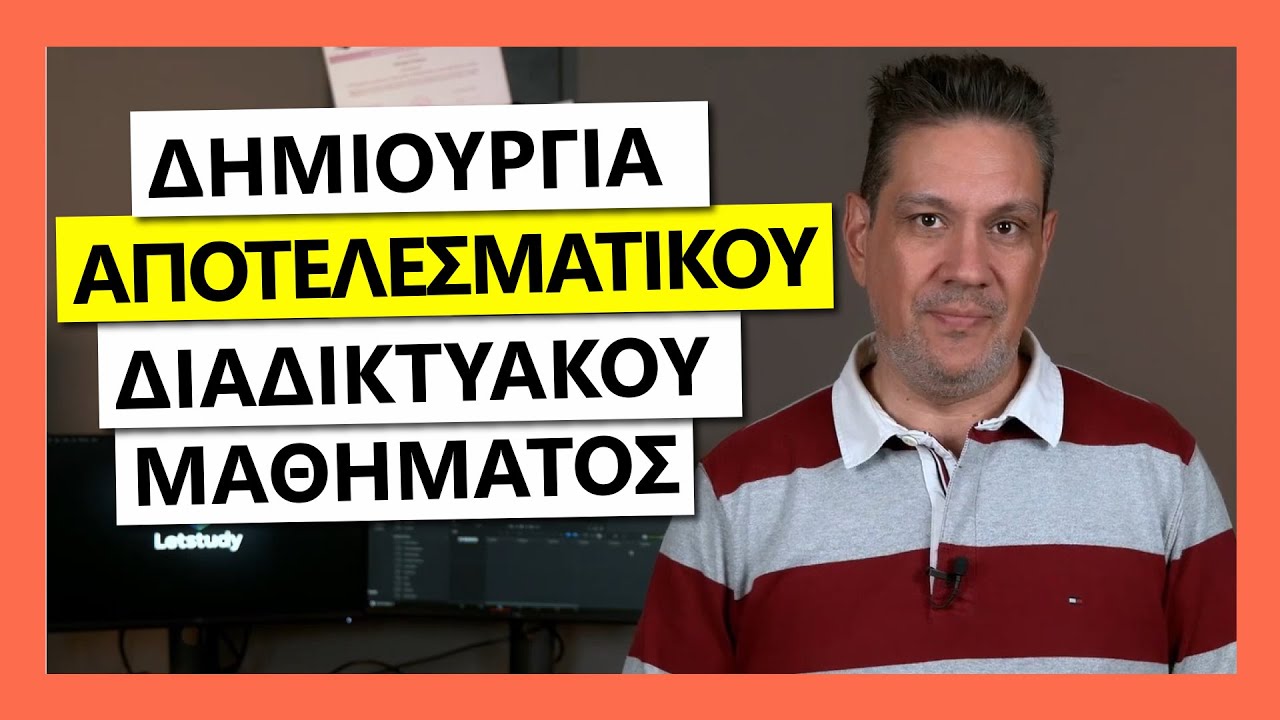 Online μαθηματα - Αναπτύξτε Αποτελεσματικά Διαδικτυακά (Online ...