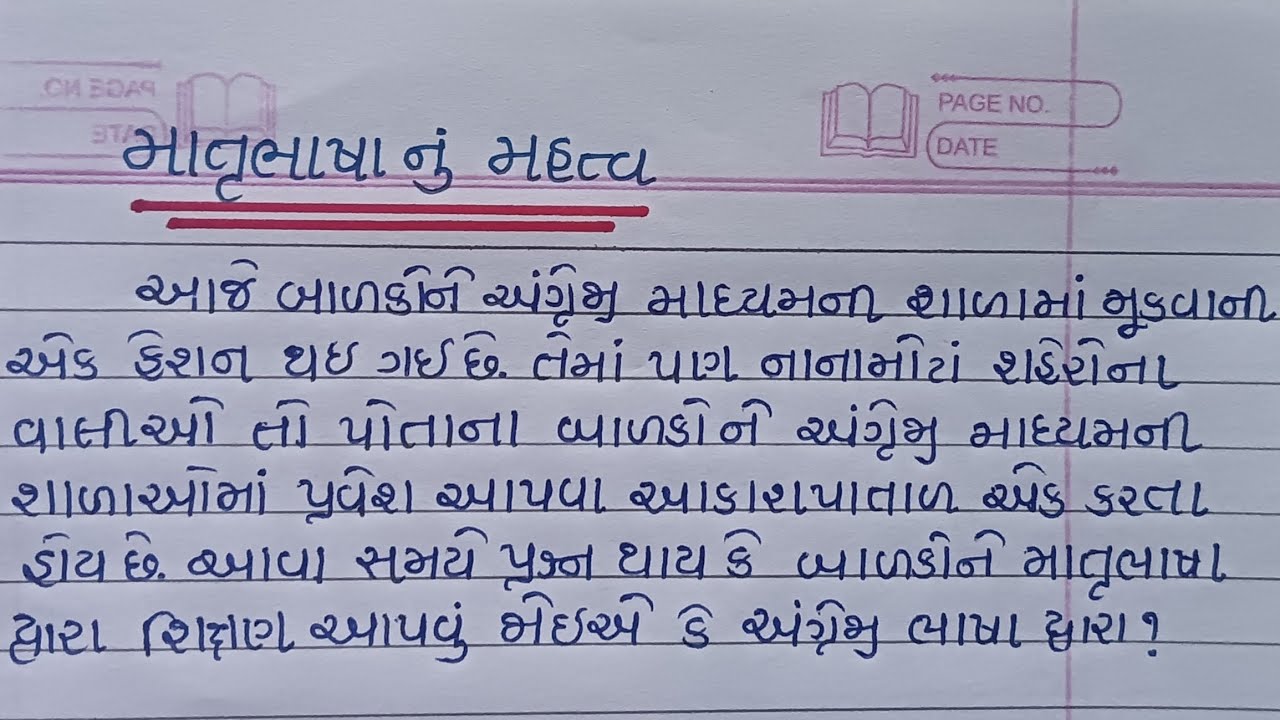 માતૃભાષા નુ મહત્વ વિશે ગુજરાતીમાં નિબંધ || MatruBhasha Nu Mahtav Essay ...