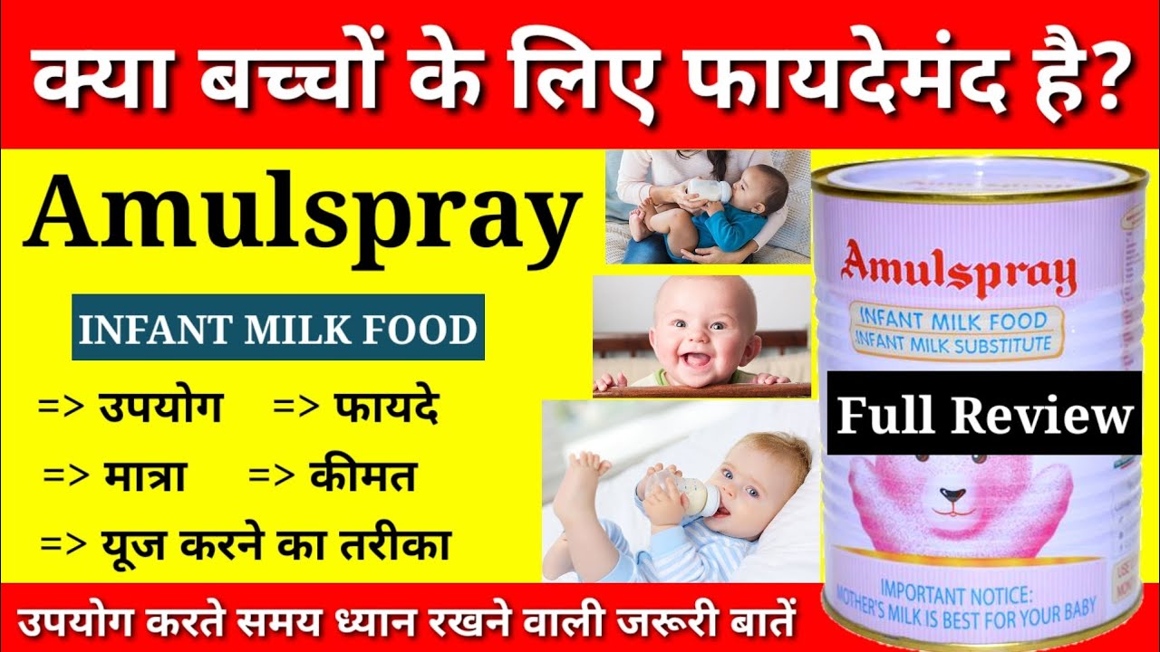 Amulspray Milk Powder | Amulspray Infant Milk Food | Infant Milk ...